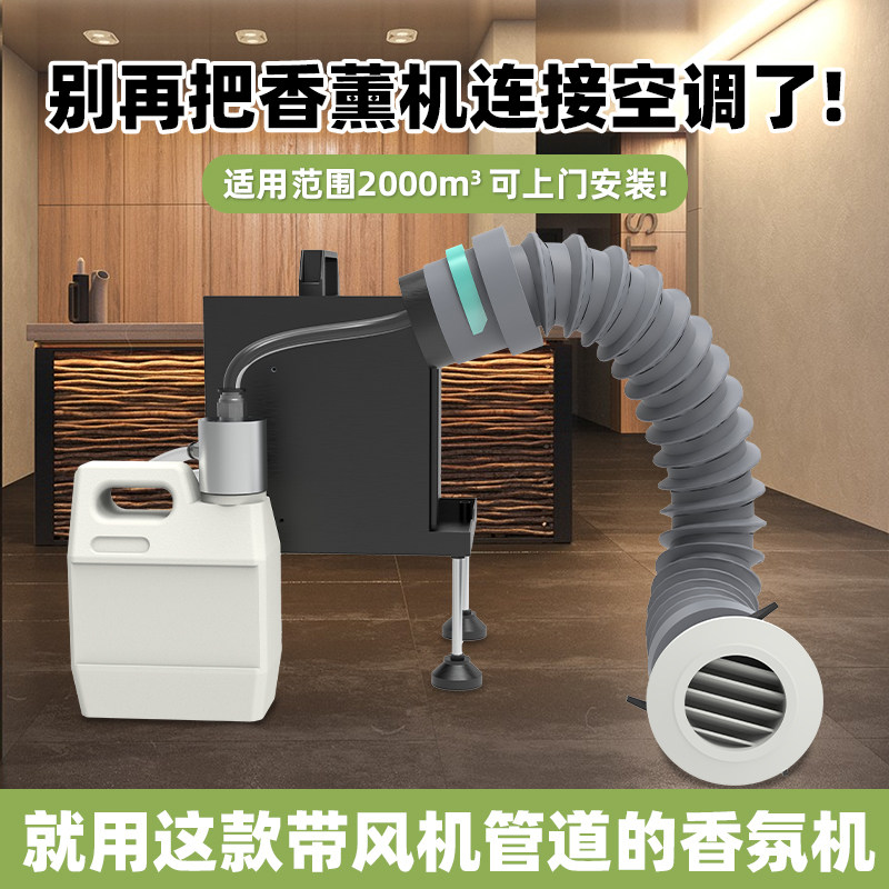 酒店香薰机商用扩香机休闲会所加香机大堂自动喷香机五星级香氛机