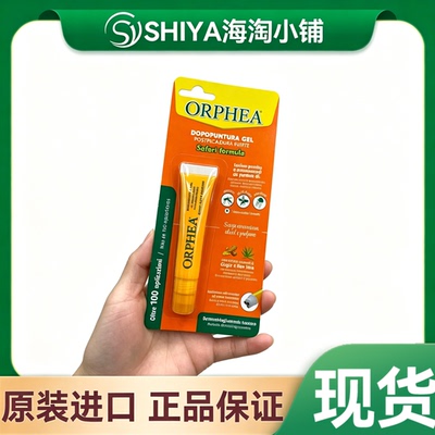 现货意大利ORPHEA成人蚊叮咬 驱蚊止痒纯植物修复笔10ml