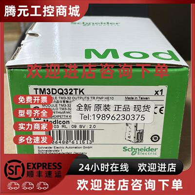 议价PLC施耐德TM3DQ32TK/16T /16RG/I8G/DM24R/16U/8U/DM32R/XREC