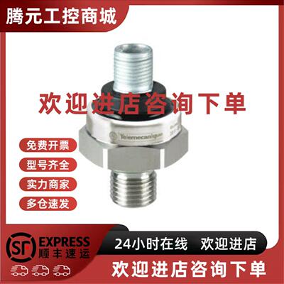 议价现货施耐德 XMLP016BD21V压力感测器原装正品代理商