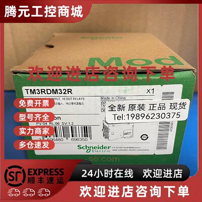 议价施耐德TM3RDM32R  数字量扩展模块，16点漏极/源极输入 现货