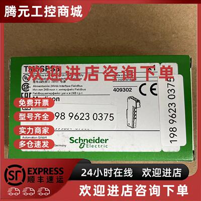 议价施耐德TM5SPS3 电源模组 24V，爲CANopen通信模块 全新原装现