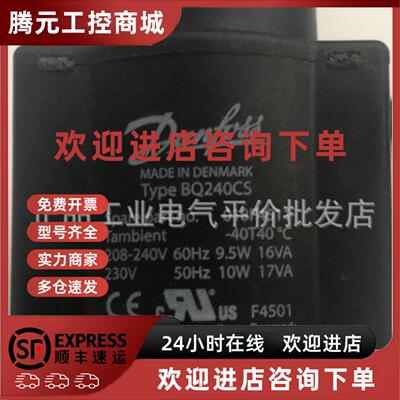 议价正品 现货BQ240CS  018F4511 丹佛斯电磁阀线圈 208-240V