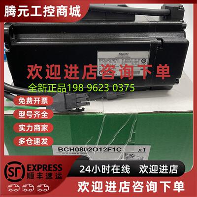 议价施耐德电机BCH0802012F1C BCH0802012A1C驱动器LXM23AU07M3X