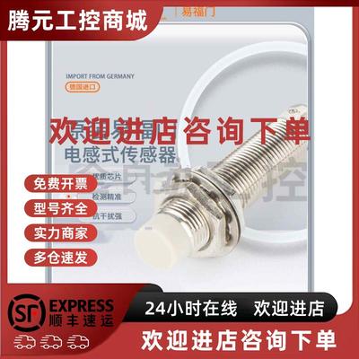 议价易福门电感式接近开关IFM IFT200 201 IFT243 244 IFT207 209