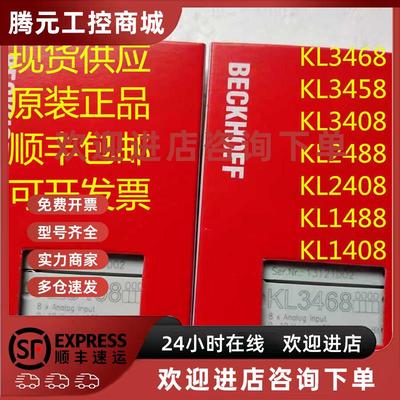 议价BECKHOFF倍福模块全新KL3468 KL3458 KL3408 KL2488 KL2408