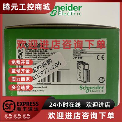 议价施耐德模块TM3AI2H/TM3AI2HG全新原装正品现货/当天发货