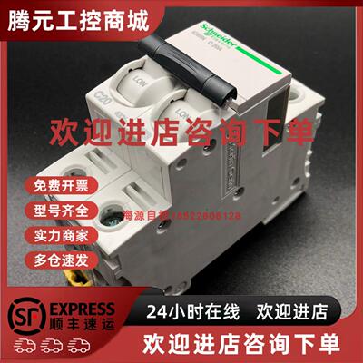 议价施耐德IC65系列断路器A9F18220 C型2P20A
