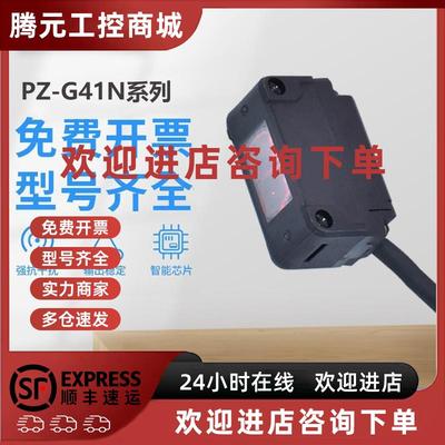 议价基恩士型光电开关传感器PZ-G41N/G41P/G51P/M51P/M71质保一年