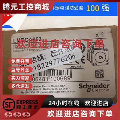 议价施耐德LMDCA853/LMDCM573/LMDCA852伺服马达全新原装正品现货
