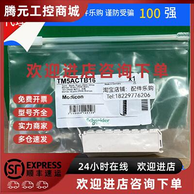 议价施耐德Tm5actb16/Tm5Acbm11模块全新原装正品