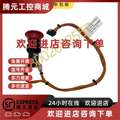议价3HAC032324-001(CE4T-10R-02) ABB机器人控制柜急停开关线束