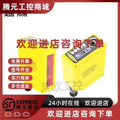 议价邦纳Q85VR3D/Q85VR3D-B/Q85VR3D-T9/Q85VR3D-T9-B光电感测器