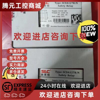 议价施莱格全新原装未拆封正品安全继电器SCDA127R/N实图拍摄