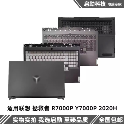 拯救者Y7000P2020H外壳
