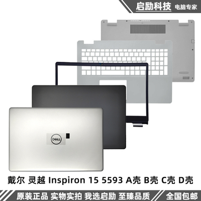 戴尔外壳Inspiron155593A壳