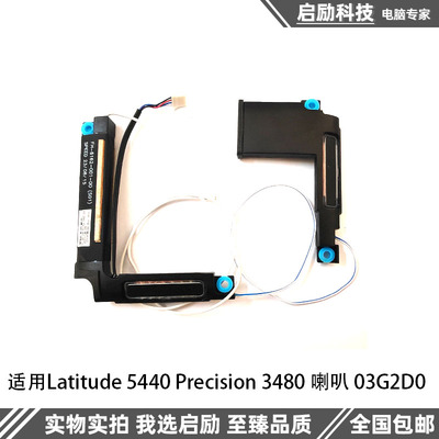 戴尔Latitude5440E5440喇叭
