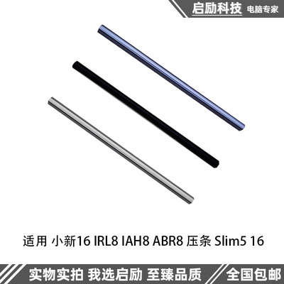 小新16IRL8IAH8ABR8屏轴盖
