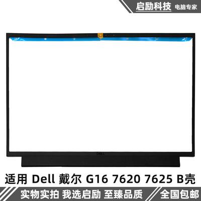 G1676207625B壳外壳戴尔
