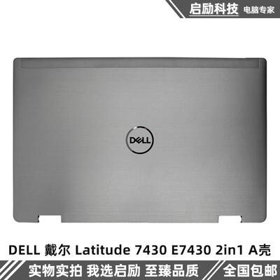 戴尔外壳Latitude74302in1