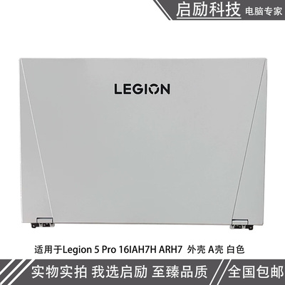 Legion5Pro16IAH7HA壳外壳