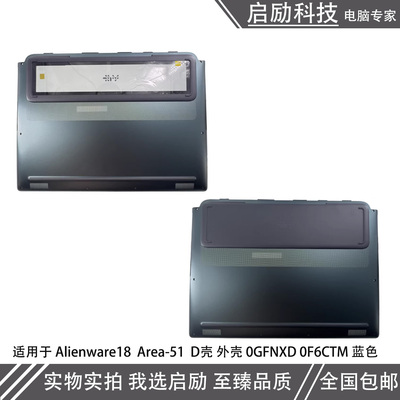 Alienware18Area-51D壳外壳
