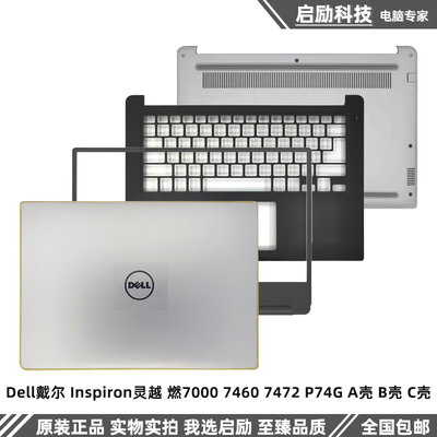 外壳Dell燃700074607472P74G