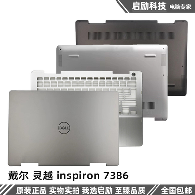 戴尔外壳灵越inspiron7386