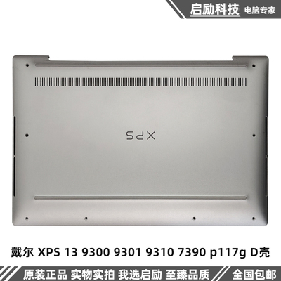 戴尔XPS13930093019310外壳