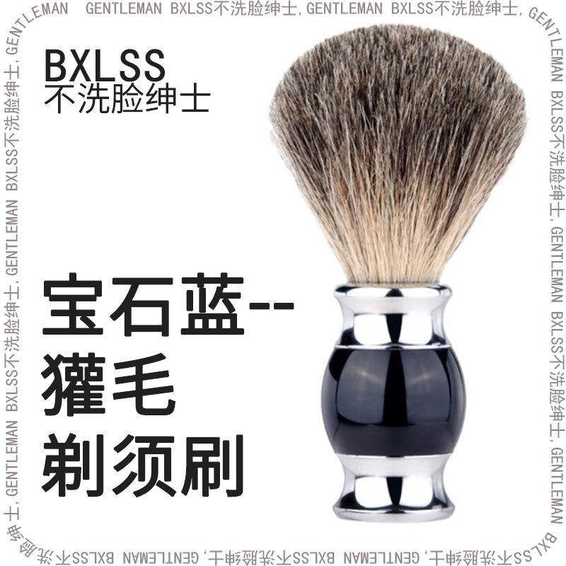 宝石蓝纯獾毛剃须刷修面剃须皂打泡沫胡须刷子手柄清洁刷