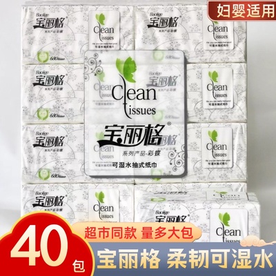 宝丽格家用加厚实惠面巾纸40包