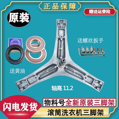 惠而浦滚筒洗衣机三脚架轴承原装