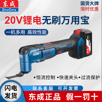 20V充电式万用宝多功能修边机