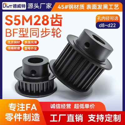 同步带轮S5M28齿 带宽15槽宽17/BF凸台K大凸台/45#钢发黑/孔8~22