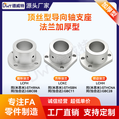 LC加厚型导向轴支座STHRNA