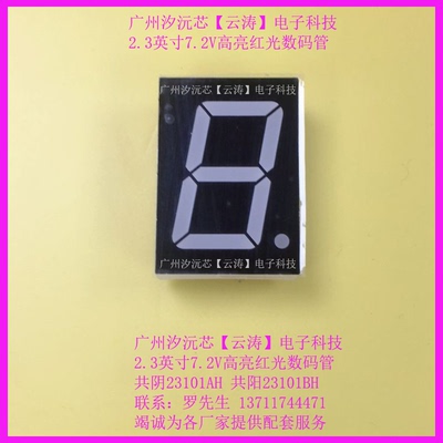 数码管显示管LED高亮红光共阳