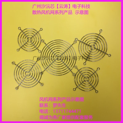 小型散热风扇金属铁丝防护网罩