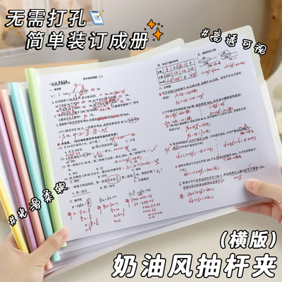 a3特大横线抽杆夹试卷收纳整理夹