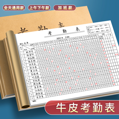 员工考勤表上下午出勤签到打卡本