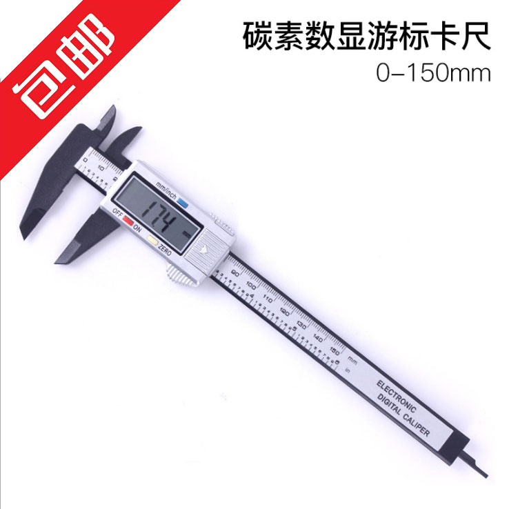 碳素塑料数显游标卡尺 电子游标卡尺0-150mm 精密测量数显卡尺