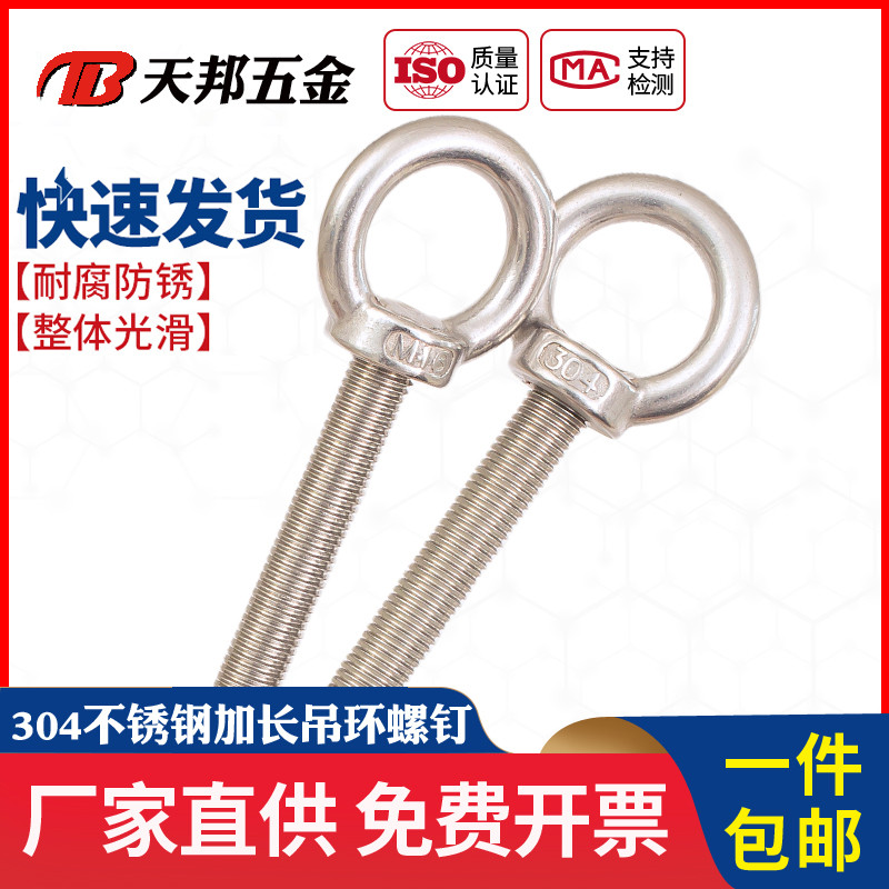 304不锈钢加长吊环螺丝带环羊眼圈超长吊环螺栓吊钩螺杆带孔活节