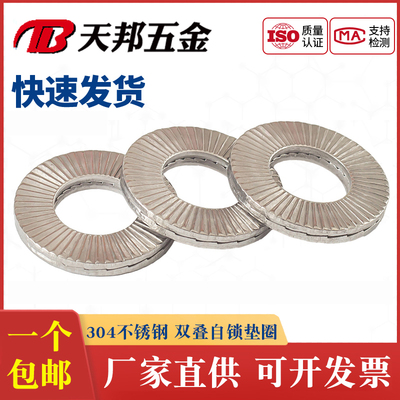 304不锈钢双叠自锁垫圈