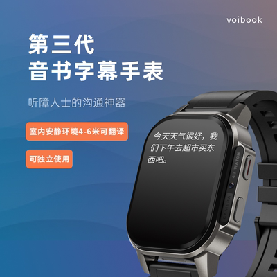 音书手表听障聋人字幕翻译打电话