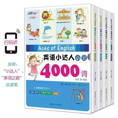 英语小达人必会4000词