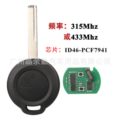 适用于三菱/斯玛特2键直板遥控汽车钥匙Pcf7941 ID46芯片433频率