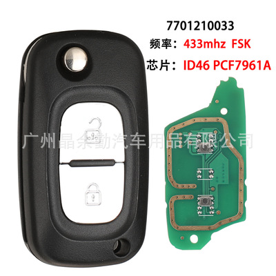 7701210033适用2键雷诺折叠遥控钥匙433Mhz FKS ID46 PCF7961A