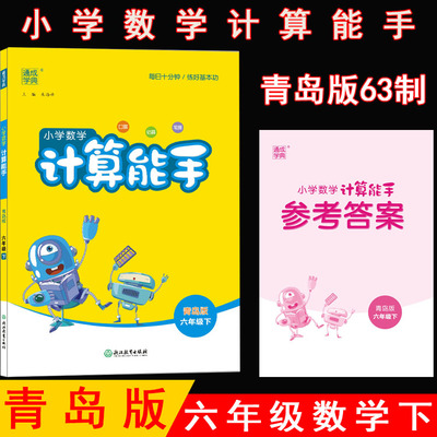 2026年春通城学典能手下册青岛