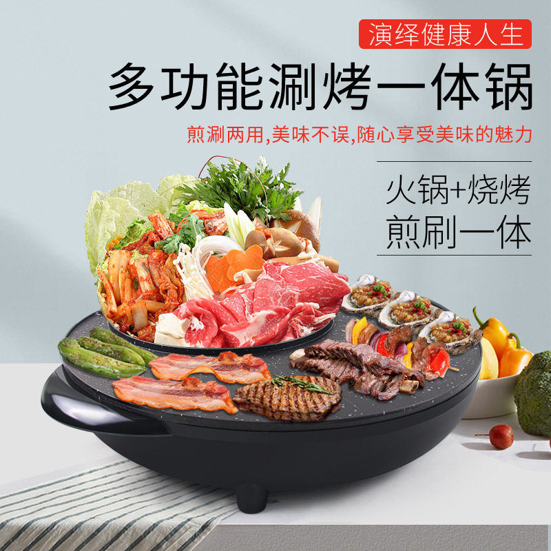 家用多功能圆形烤涮一体锅电火锅电烤盘韩式烤肉煎锅电热锅礼品锅