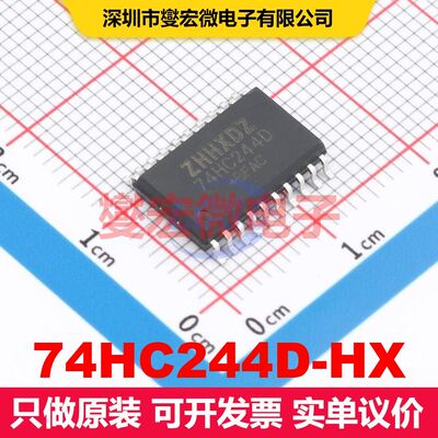 74HC244D-HX SOP-20 缓冲器/驱动器/接收器/收发器 逻辑 集成芯片
