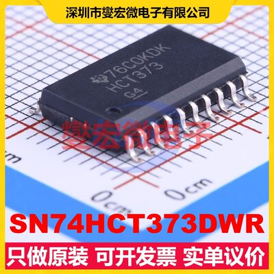 SN74HCT373DWR SOIC-20-300mil D型锁存器芯片IC